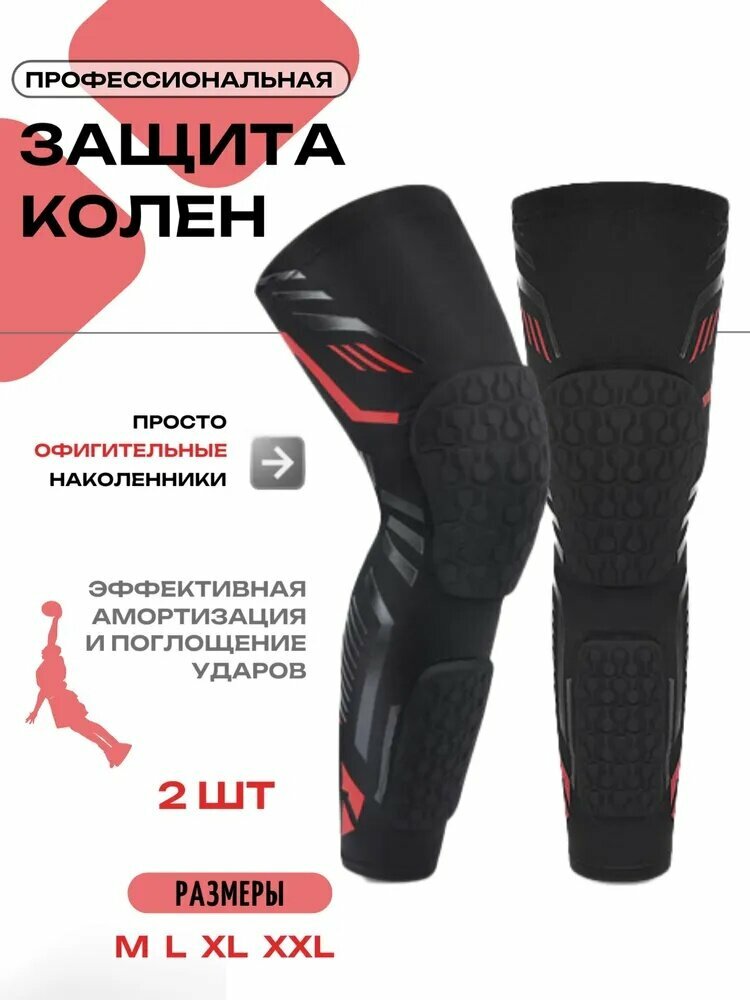 Наколенники спортивные для волейбола и баскетбола + защита на коленный сустав