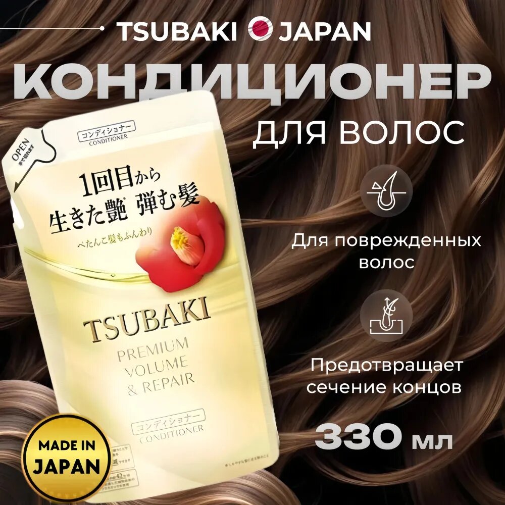 TSUBAKI Бальзам для волос, 330 мл