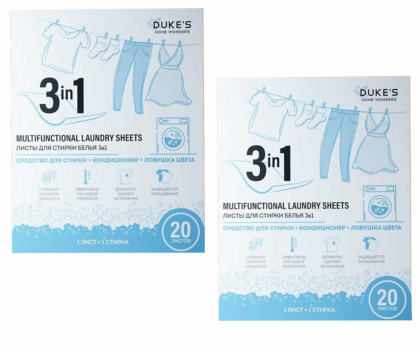 Листы Duke's Home Wonders для стирки белья 3в1, аромат "Османтус", (загрузка на 1 лист 7-9 кг белья) 20 шт 2упаковки