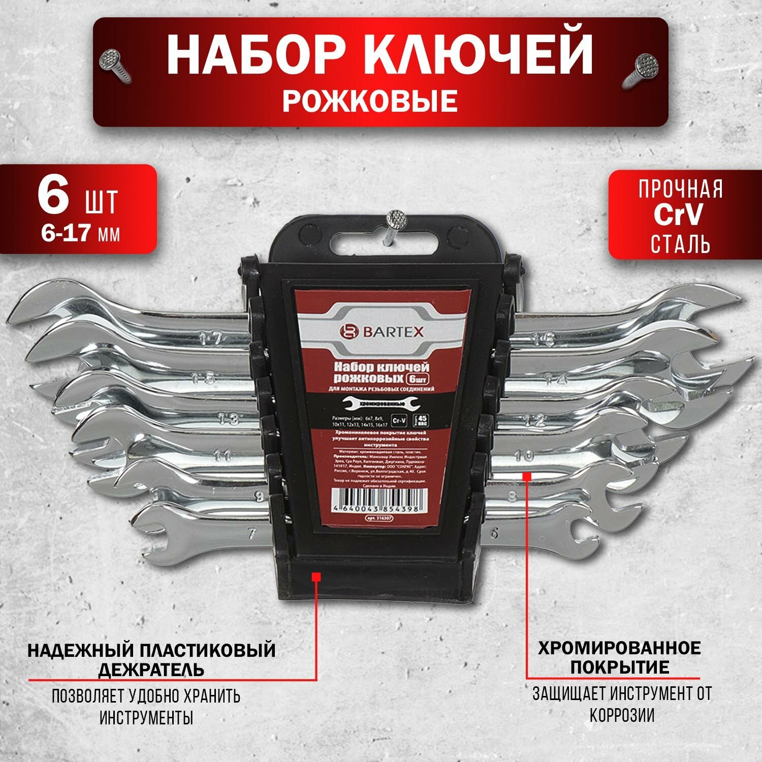 Набор ключей рожковый, 6 предметов, Bartex, 6-17 мм, хромированный зеркальный, CrV сталь, держатель