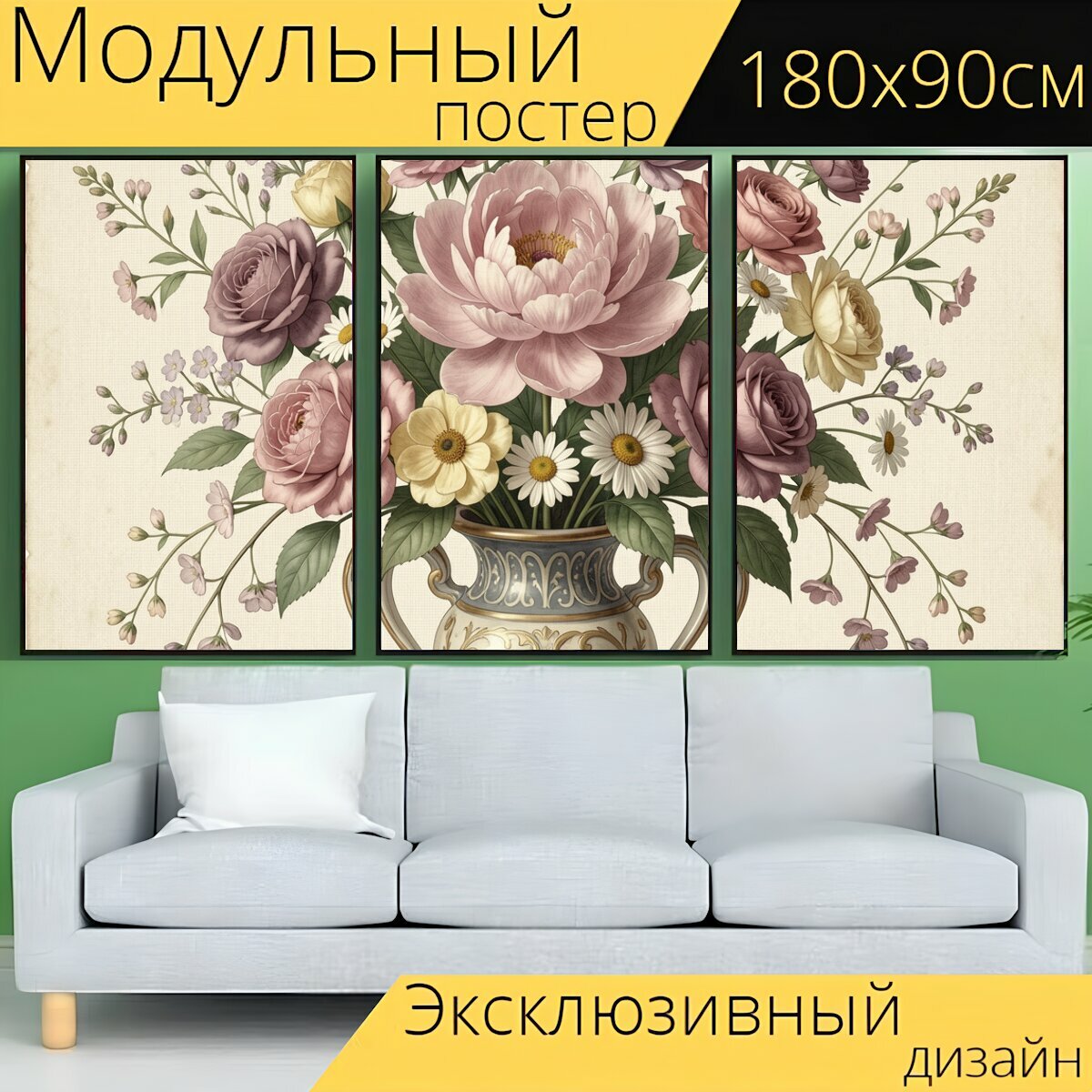 Модульный постер "Букет пастельных цветов в вазе. Изящная цветочная композиция в винтажной керамике: пышные бутоны, ромашки и полевые." 180 x 90 см. для интерьера на стену в тубусе