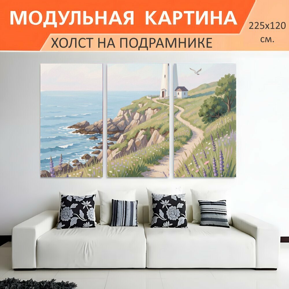 Модульная картина на холсте "Маяк на морском утёсе. Спокойный прибрежный пейзаж в мягкой пастельной гамме: белая башня у океана." триптих на подрамнике 225х120 см. для интерьера