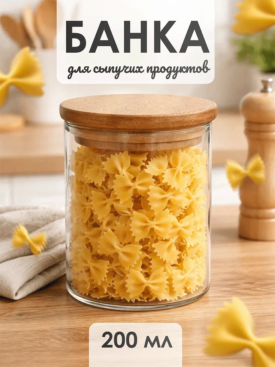 Баночка стеклянная для специй BellaTenero «Эко», для хранения, контейнер, с бамбуковой крышкой, 200 мл, 6,5×8,5 см