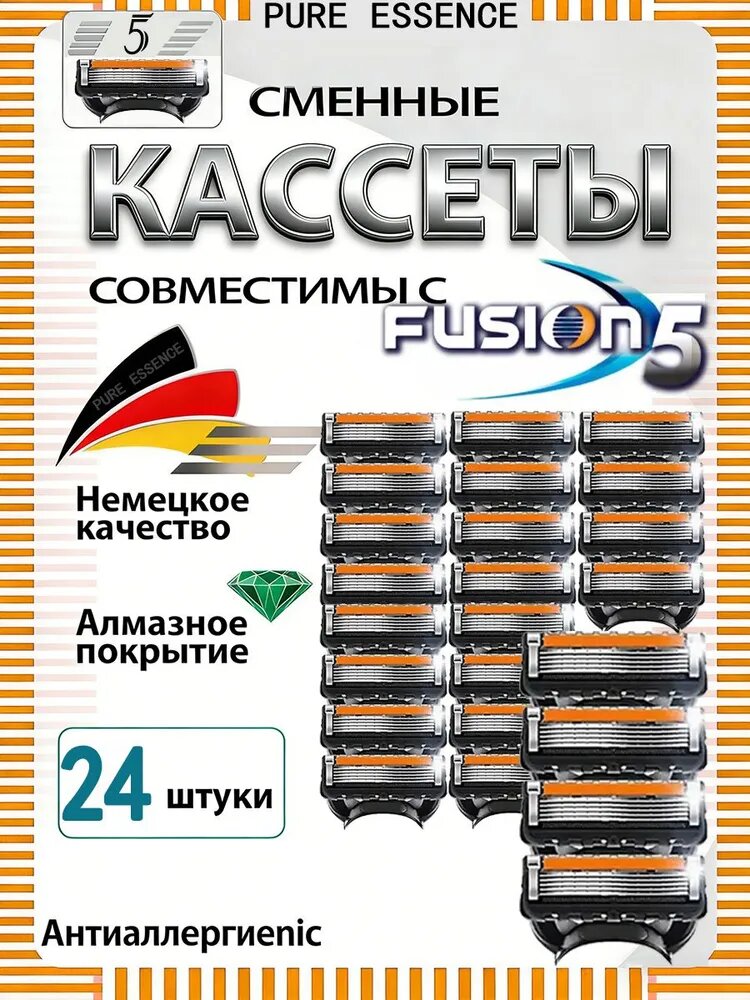 Кассеты лезвия сменные для бритвы совместимые с Fusion5, 24 шт
