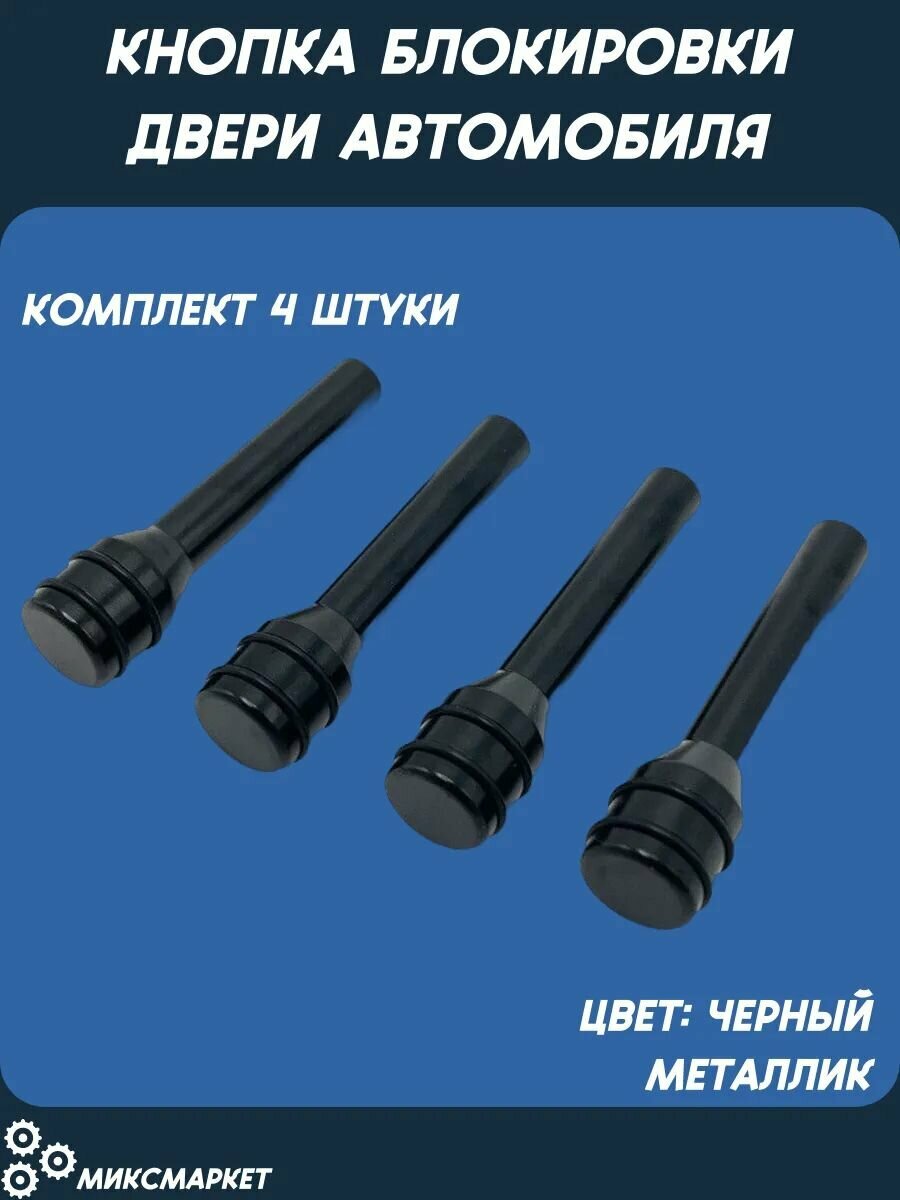 Дверной замок двери автомобиля штифт ручка кнопка крышка
