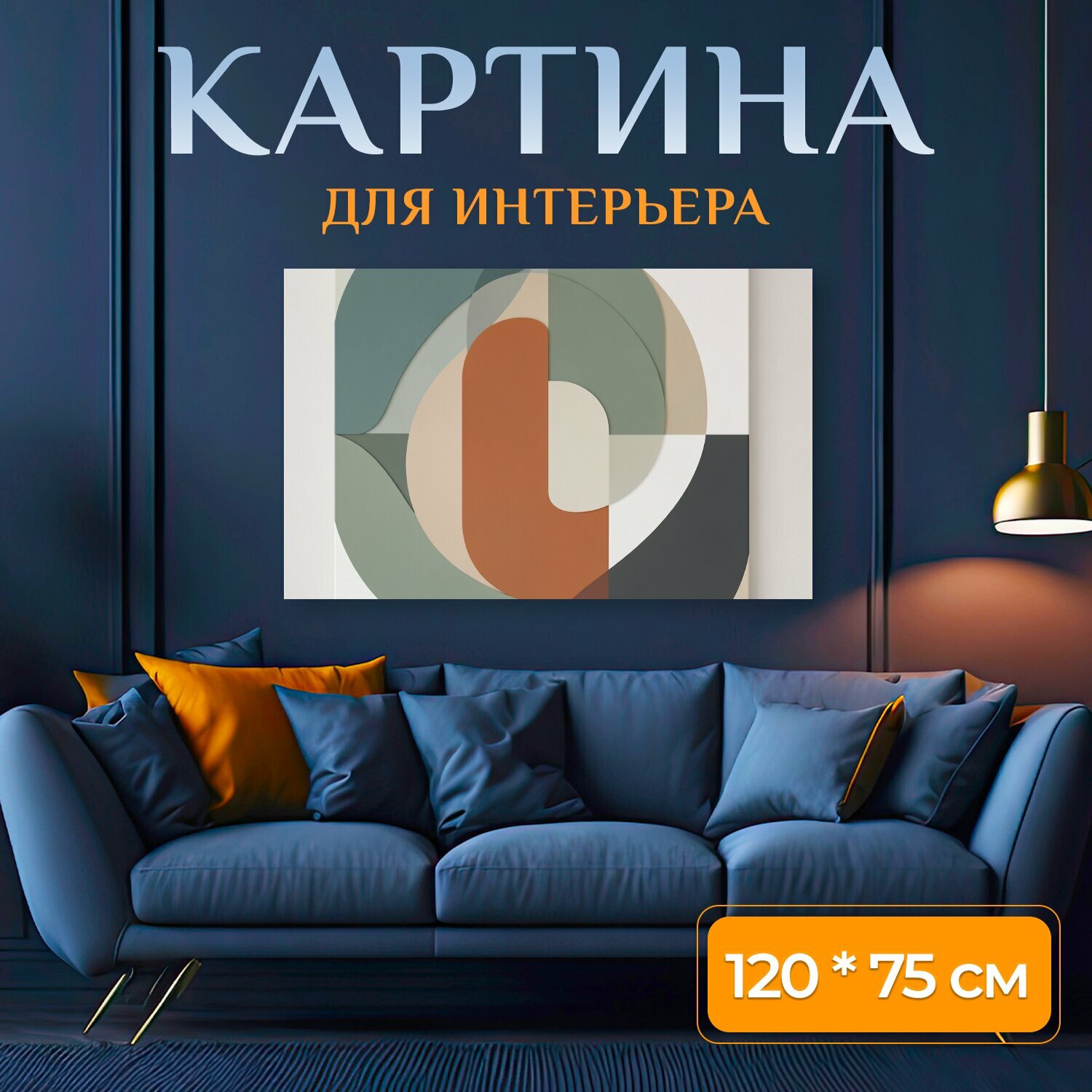 Картина на холсте "Абстрактные геометрические формы. Современная композиция из плавных пересекающихся фигур, кругов и дуг в пастельных." на подрамнике 120х75 см. для интерьера