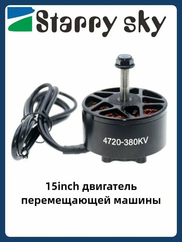 Модель гоночного двигателя самолета с бесщеточным двигателем 4720KV380 15 8S