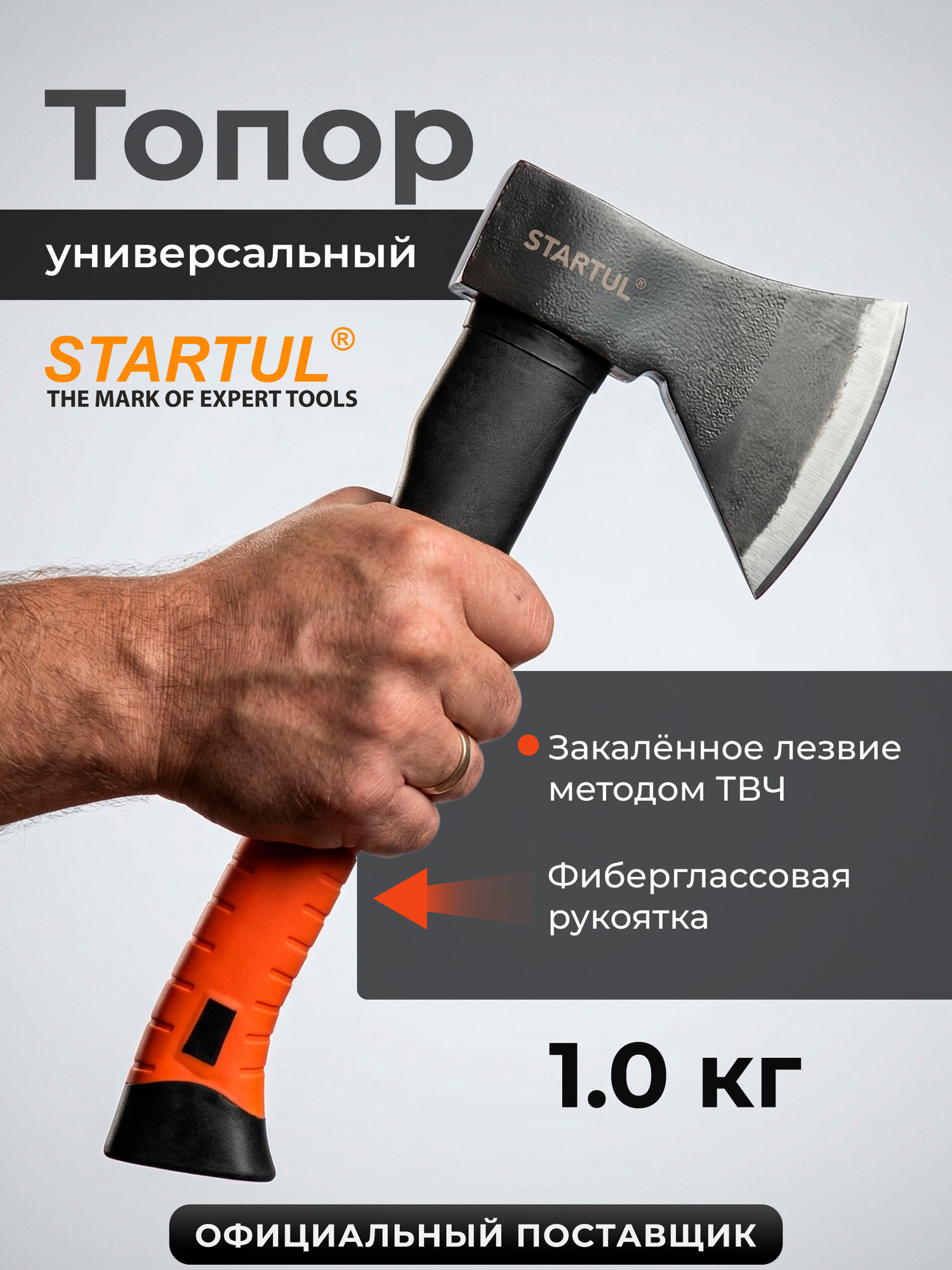 Топор для дров универсальный 1 кг STARTUL Master (ST2022-10)