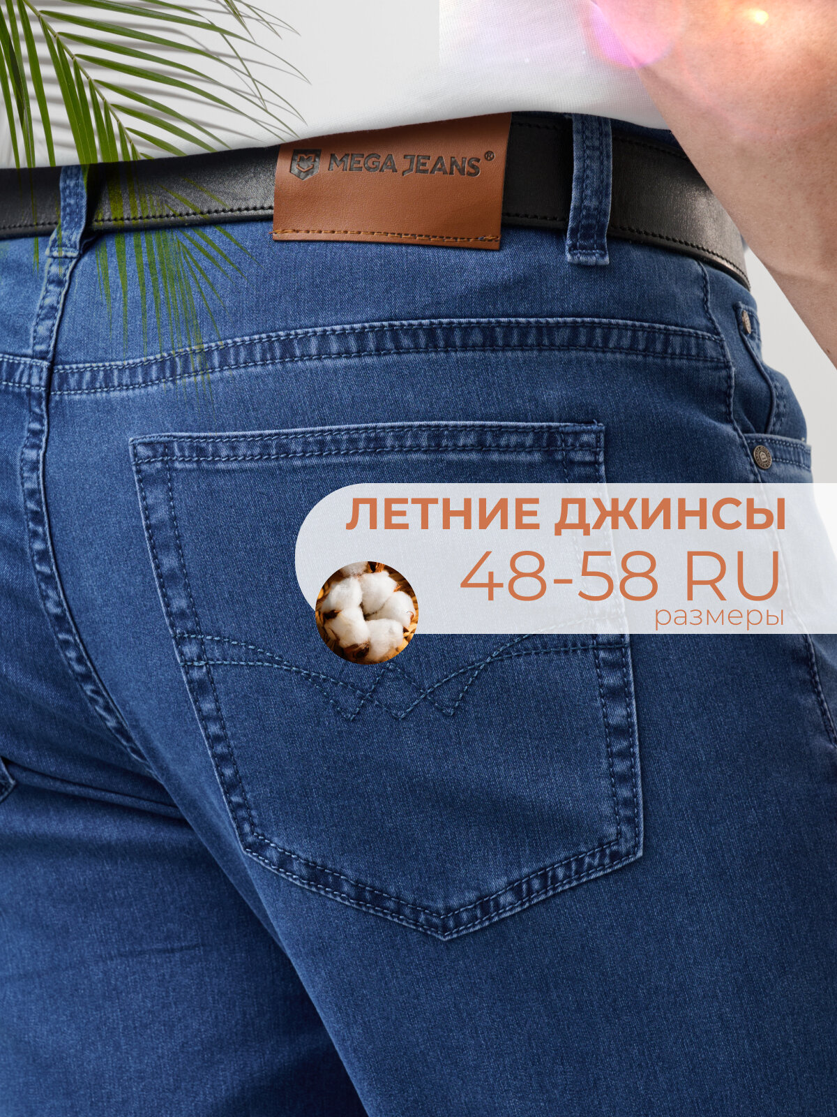 Джинсы классические 