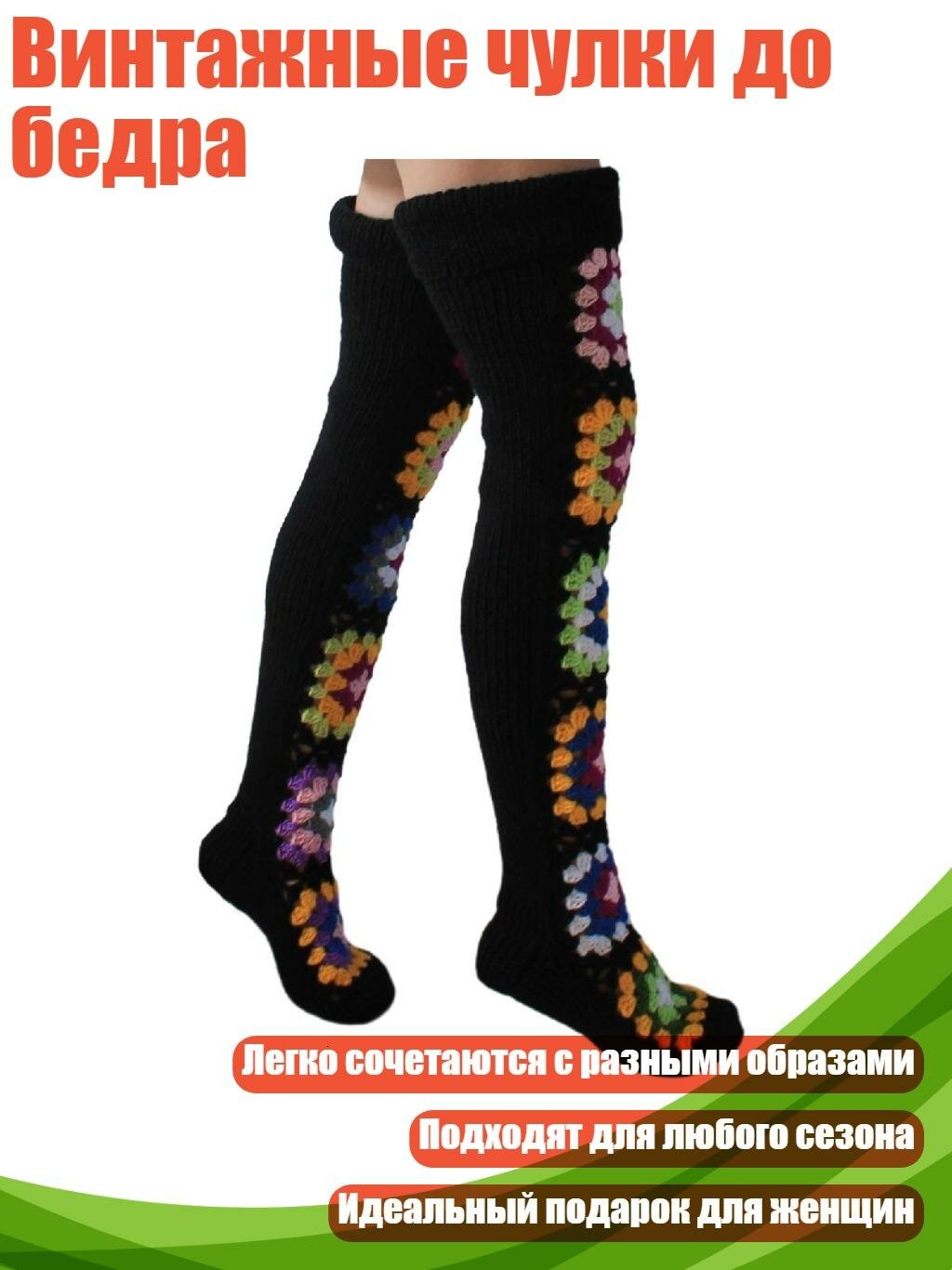 Винтажные чулки до бедра, Черный