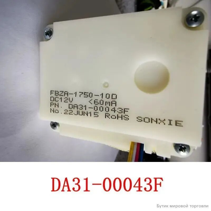 Замена двигателя для холодильника Samsung FBZA-1750-10D, DA31-00043F DC12V