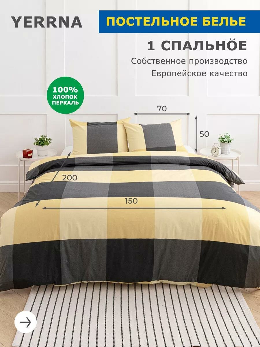 YERRNA комплект постельного белья 1,5 спальный, пододеяльник 150*200, наволочка 50*70 -1шт, 100% хлопок, перкаль, подходит под размеры икея