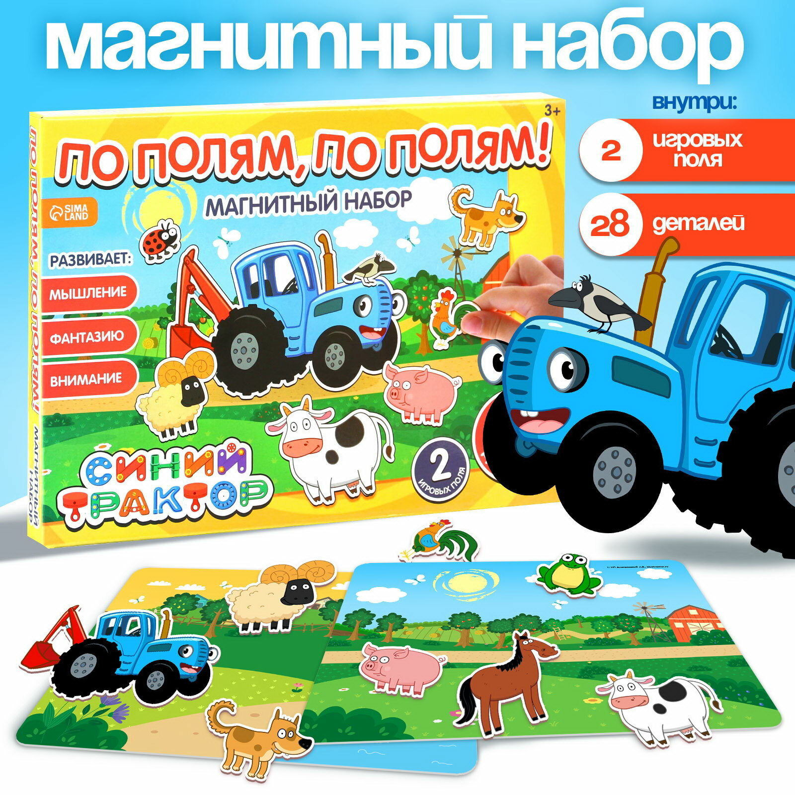 Магнитная игра "По полям, по полям!", развитие навыков: воображение
