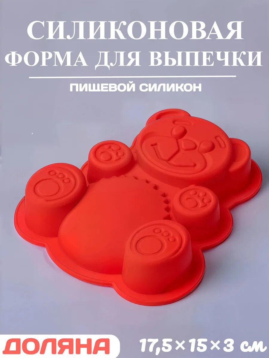 Форма для выпечки Доляна «Мишка», силикон, 17.5×15×3 см, цвет красный