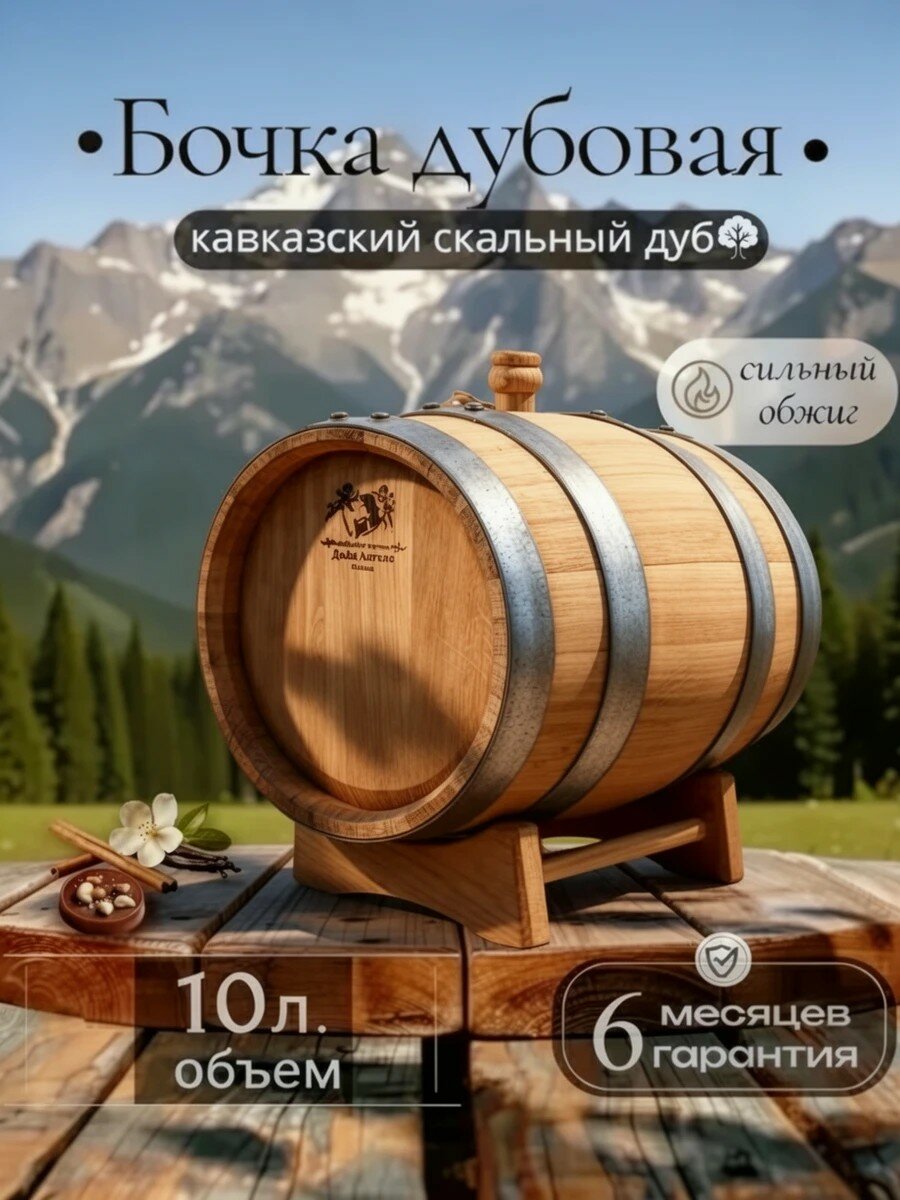 Бочка "Доля Ангела", дубовая, для напитков, 10л, сильный обжиг
