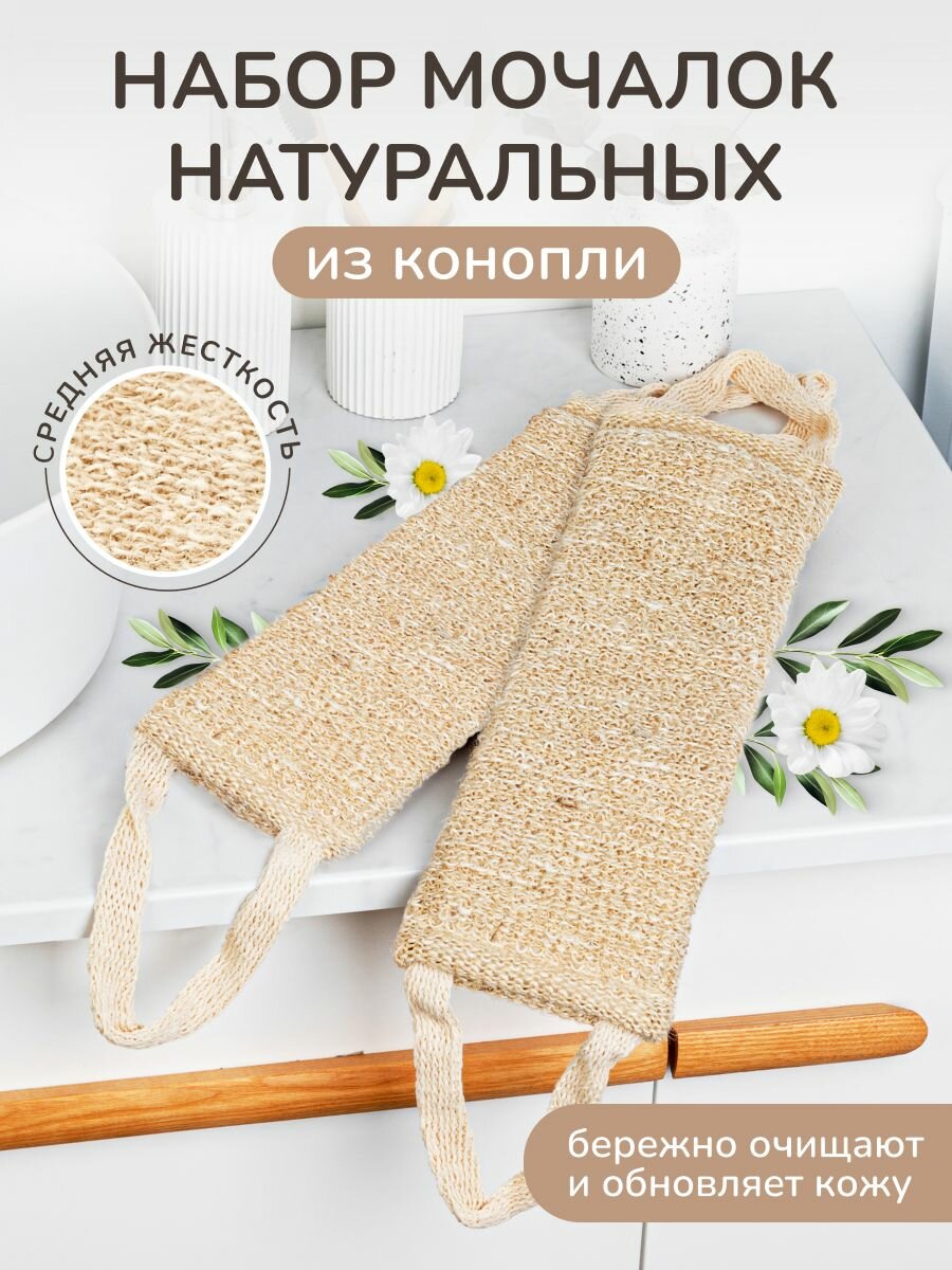 Мочалка для душа Vival длинная натуральная, вехотка для спины и тела, массажная, набор 2 шт