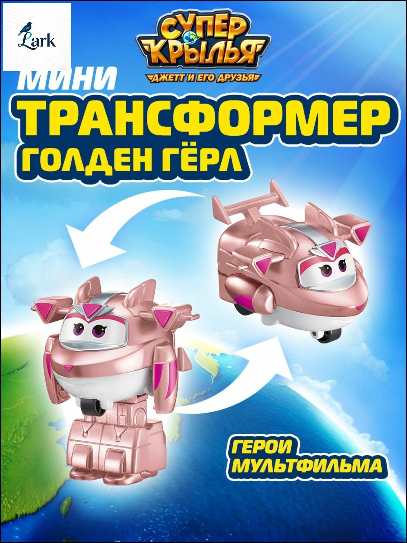 Мини робот трансформер Супер Крылья, Салли, 8 сезон, EU780064