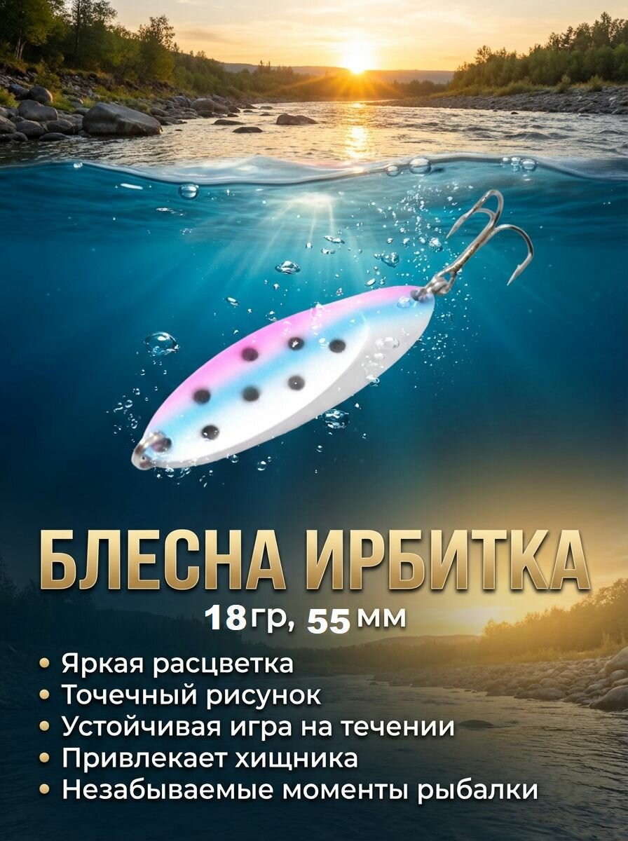 Блесна Ирбитка Кастмастер 18 гр, 55 мм, бело-сине-розовая с точками