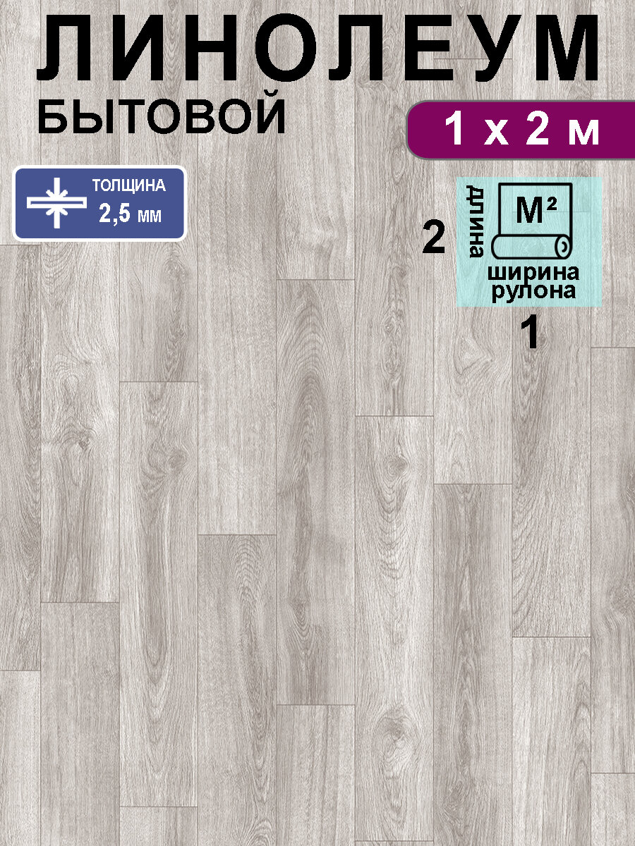 Линолеум TEXTURA Корт 6, бытовой, серо-светлый, толщина 2мм, ширина 1м, длина 2м