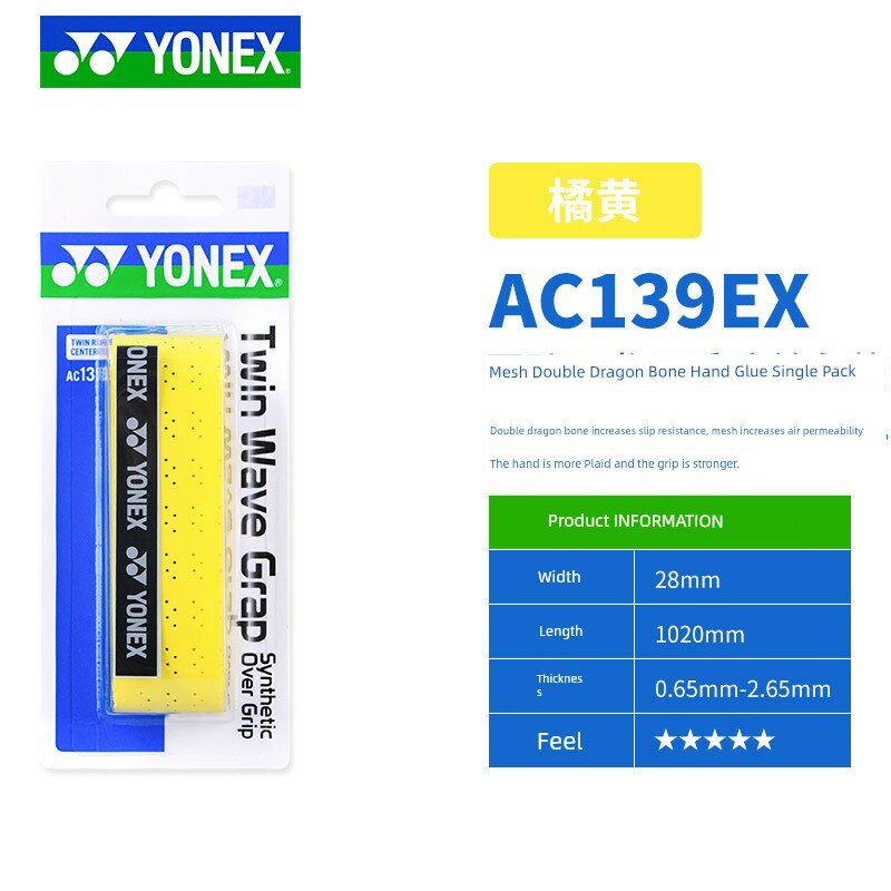 YONEX AC139EX Двухкостная сетчатая грипп-лента для бадминтона желтого цвета с нескользящими и впитывающими свойствами