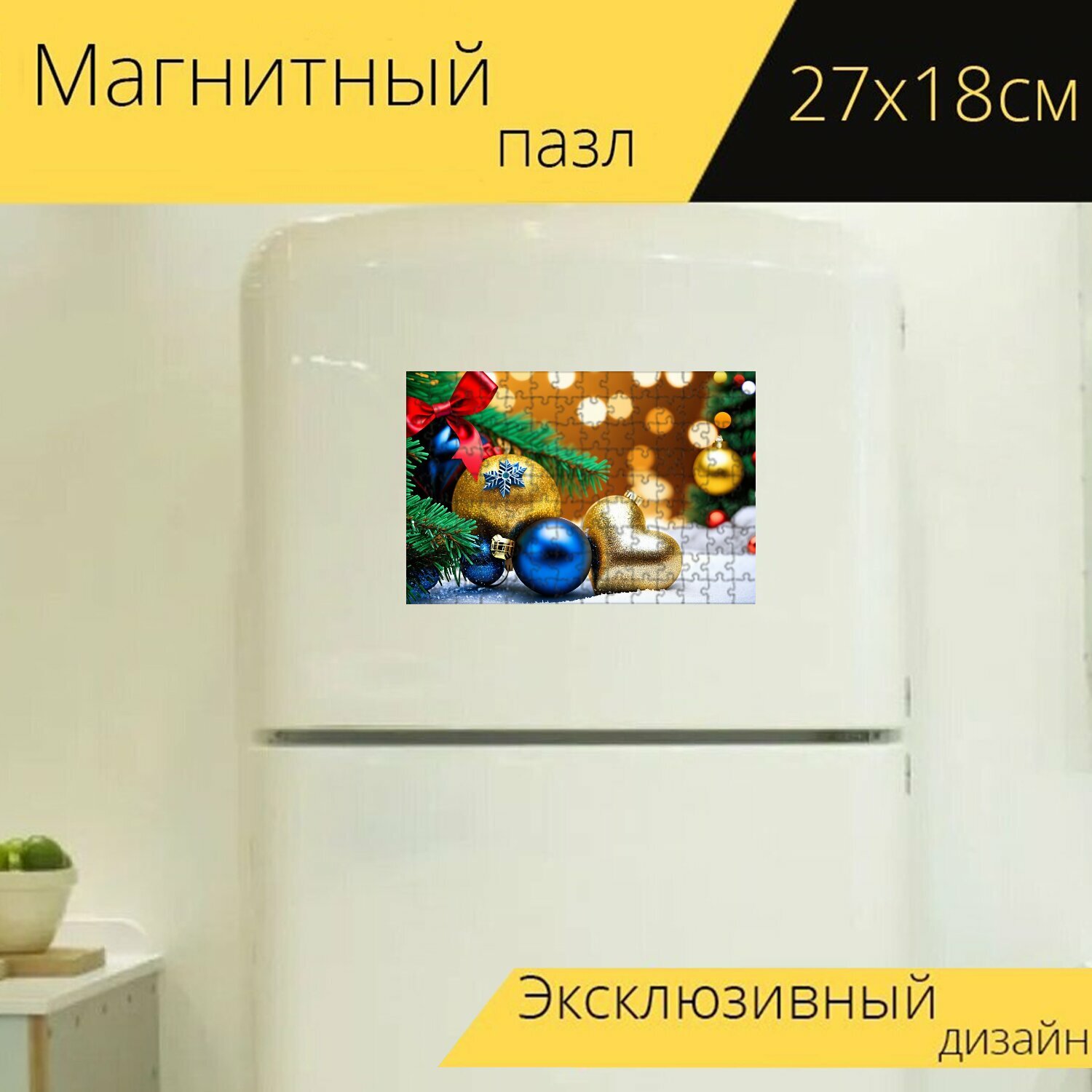 Магнитный пазл "Новый год декор, синие и золотые шары, сердце, ветки ели, бант, блестящие украшения, снег, праздничная атмосфера, рождество." на холодильник 27 x 18 см.