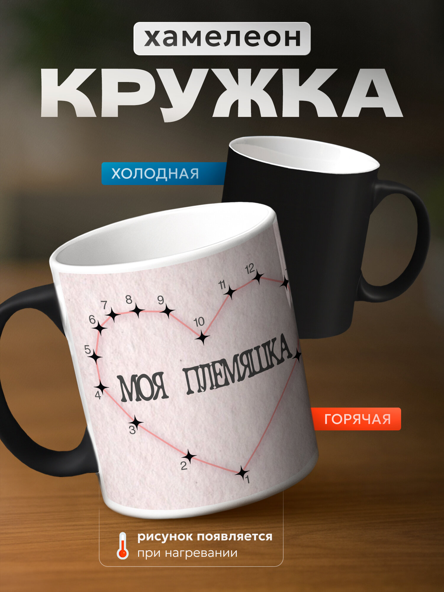 Кружка хамелеон подарок для племянницы
