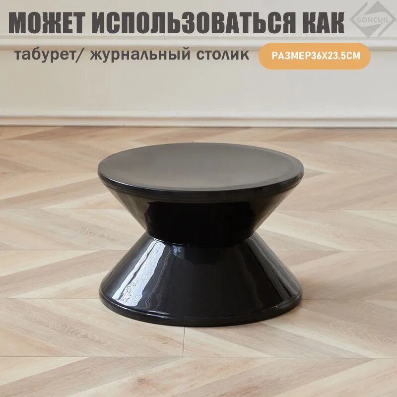 GONCUIL Табурет черный, 1 шт. Круглый пластиковый табурет/журнальный столик 36x23.5 см