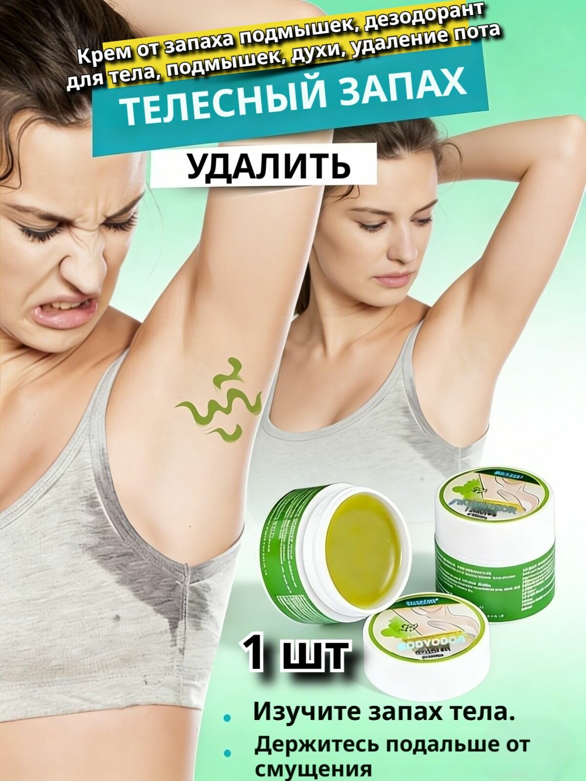 Крем от запаха подмышек, дезодорант для тела, подмышек, духи, удаление пота