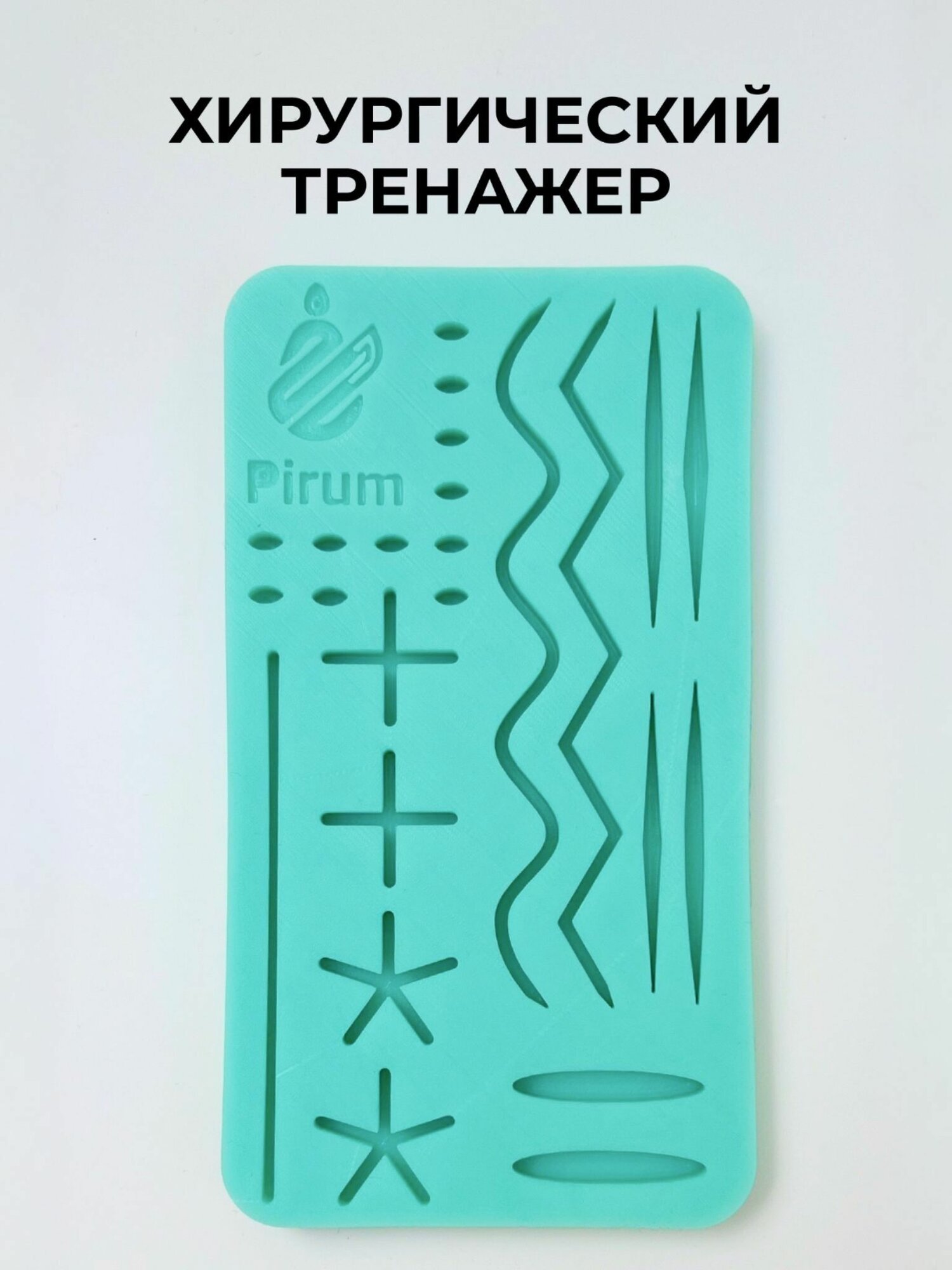 Тренажер бирюзовый пирум