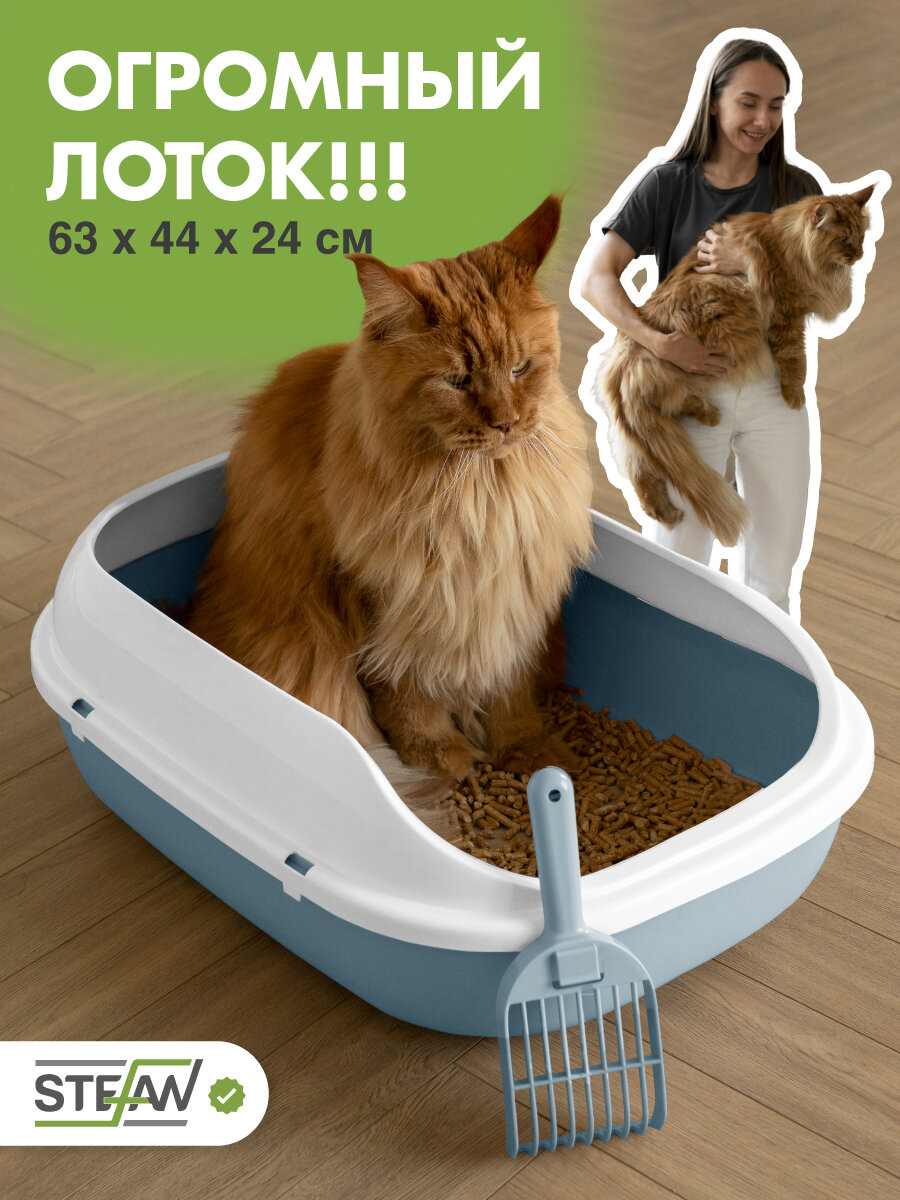 Туалет-лоток для кошек с совком большой XL, 63х44х24см, серо-голубой, BP29015
