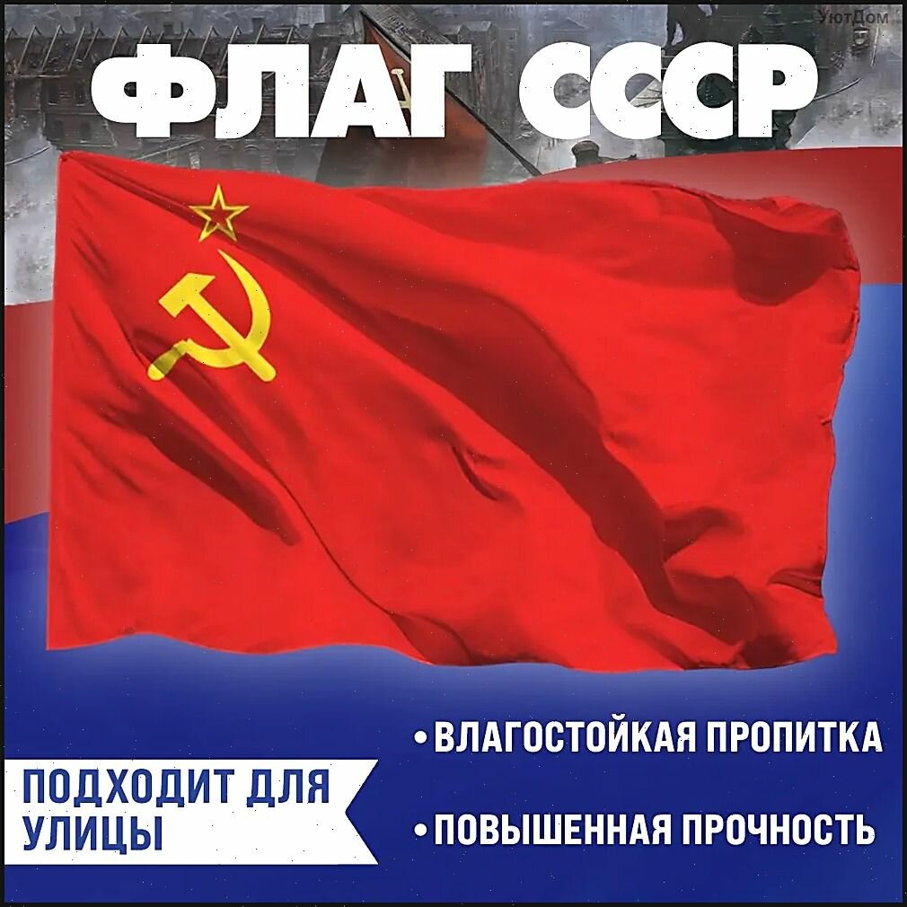 Флаг Знамя День Победы большой / День России Орден Кутузова / 30х45 см