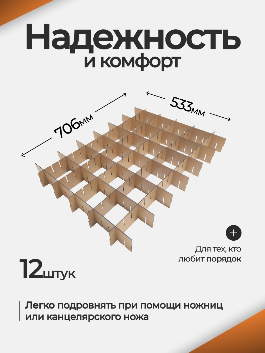 Разделители для ящика — фото 1