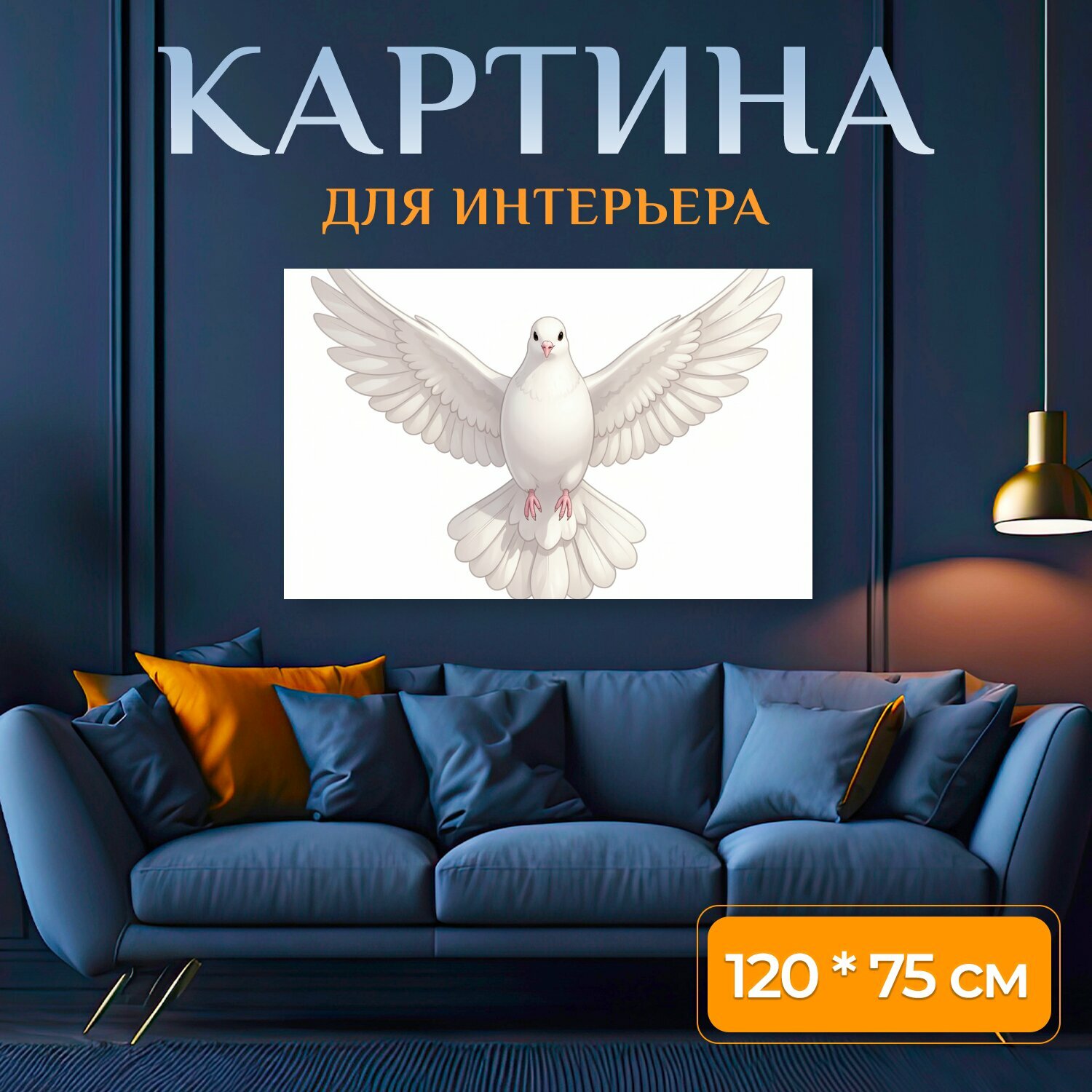 Картина на холсте "Белый голубь с расправленными крыльями. Нежная иллюстрация птицы в полёте с широко раскрытыми перьями, светлой палитрой и." на подрамнике 120х75 см. для интерьера