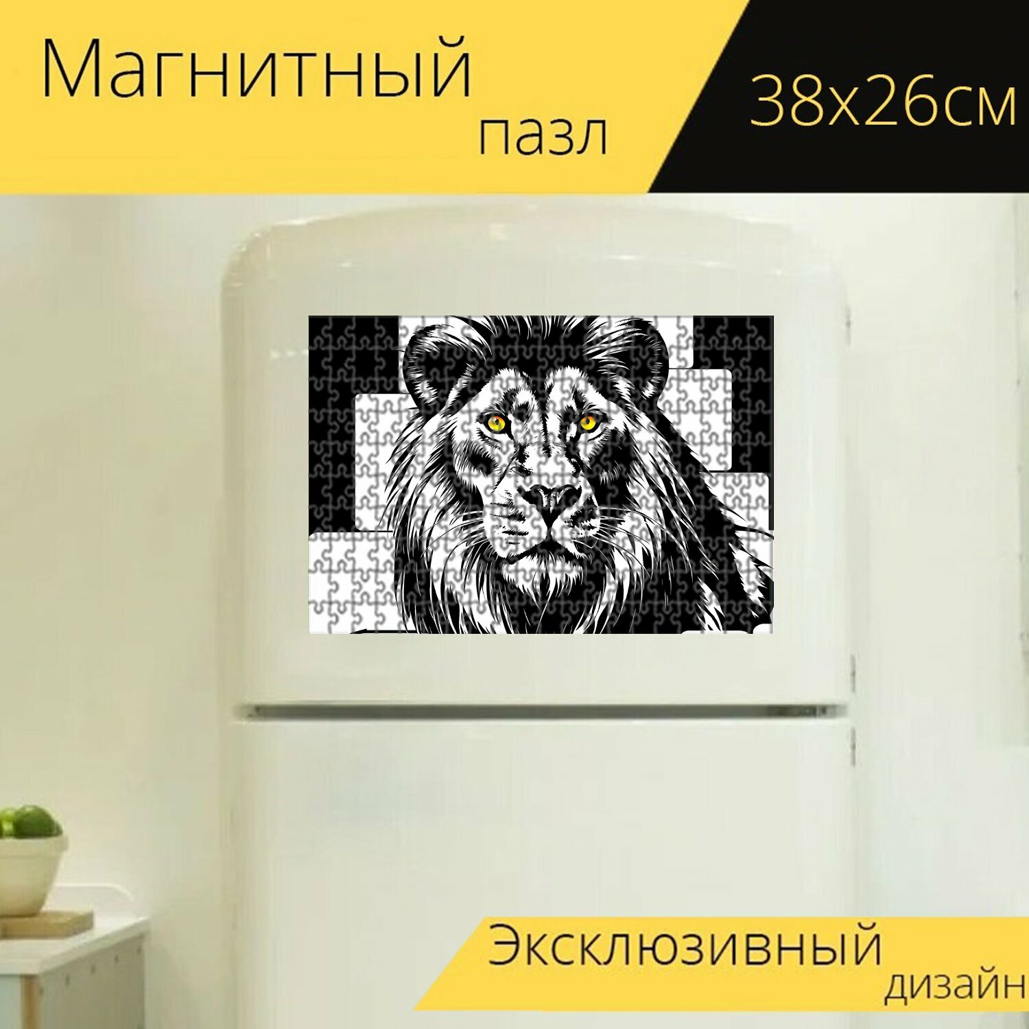 Магнитный пазл "Иллюстрация величественного льва с роскошной гривой и пронзительными желтыми глазами" для интерьера, 38х26 см.