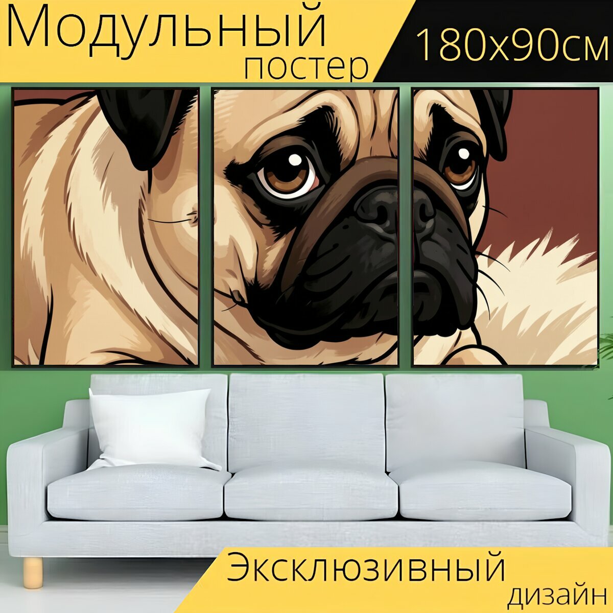 Модульный постер "Грустный мопс на пушистом пледе. Милый щенок с крупной мордочкой и большими глазами лежит на мягком светлом мехе." 180 x 90 см. для интерьера на стену в тубусе