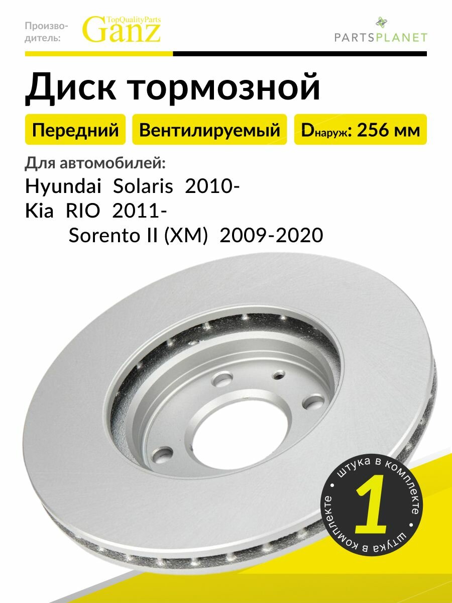 Тормозной диск передний на Хендай Солярис, Киа Рио, Соренто, 1 штука