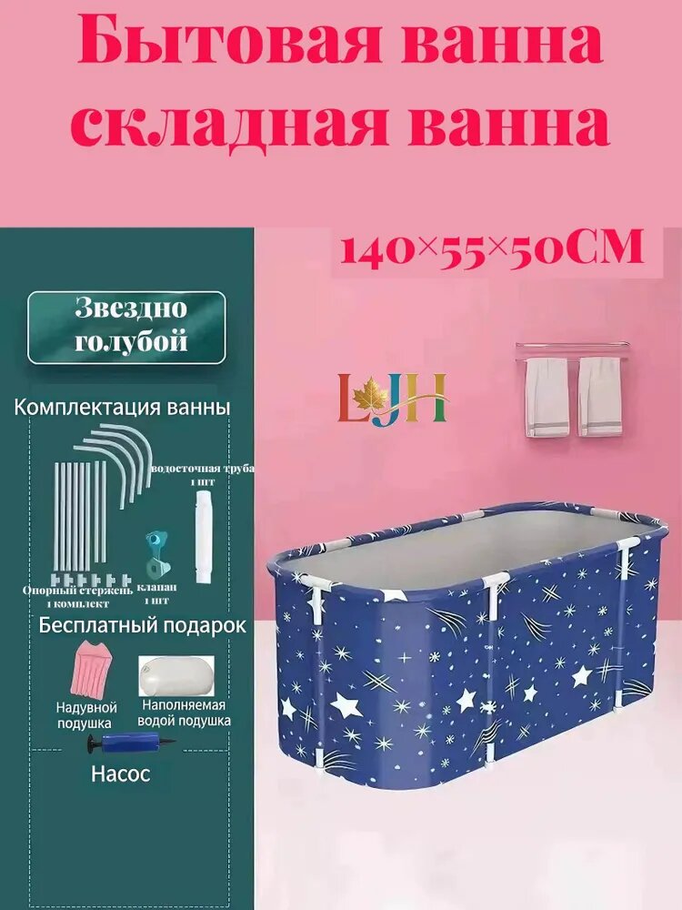 Складная ванна для взрослых и детей, ABS пластик, 140x55x50 см, прямоугольная