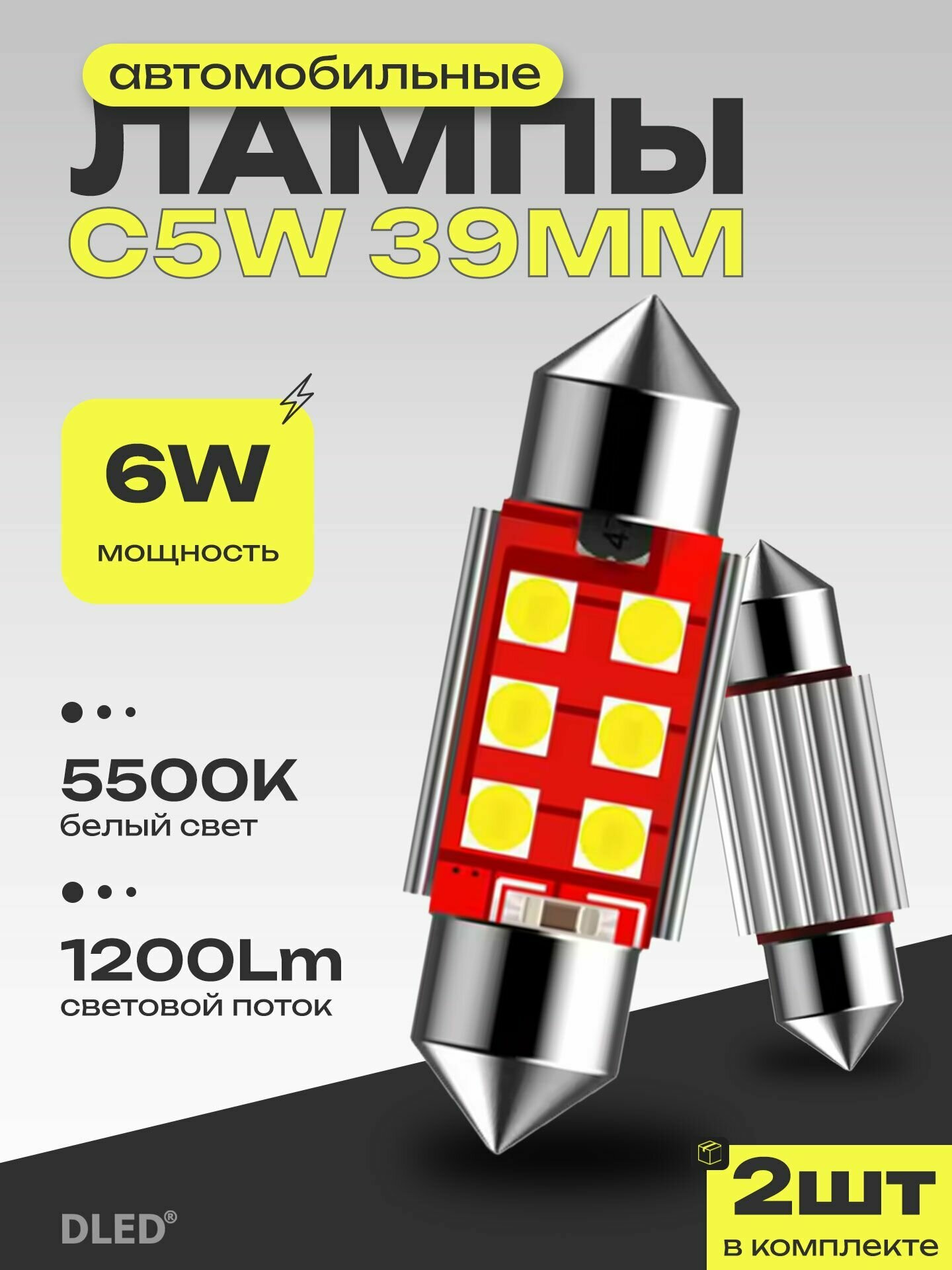 Светодиодная автомобильная лампа C5W FEST 39 мм - 6 SMD 3030 с обманкой - 2шт