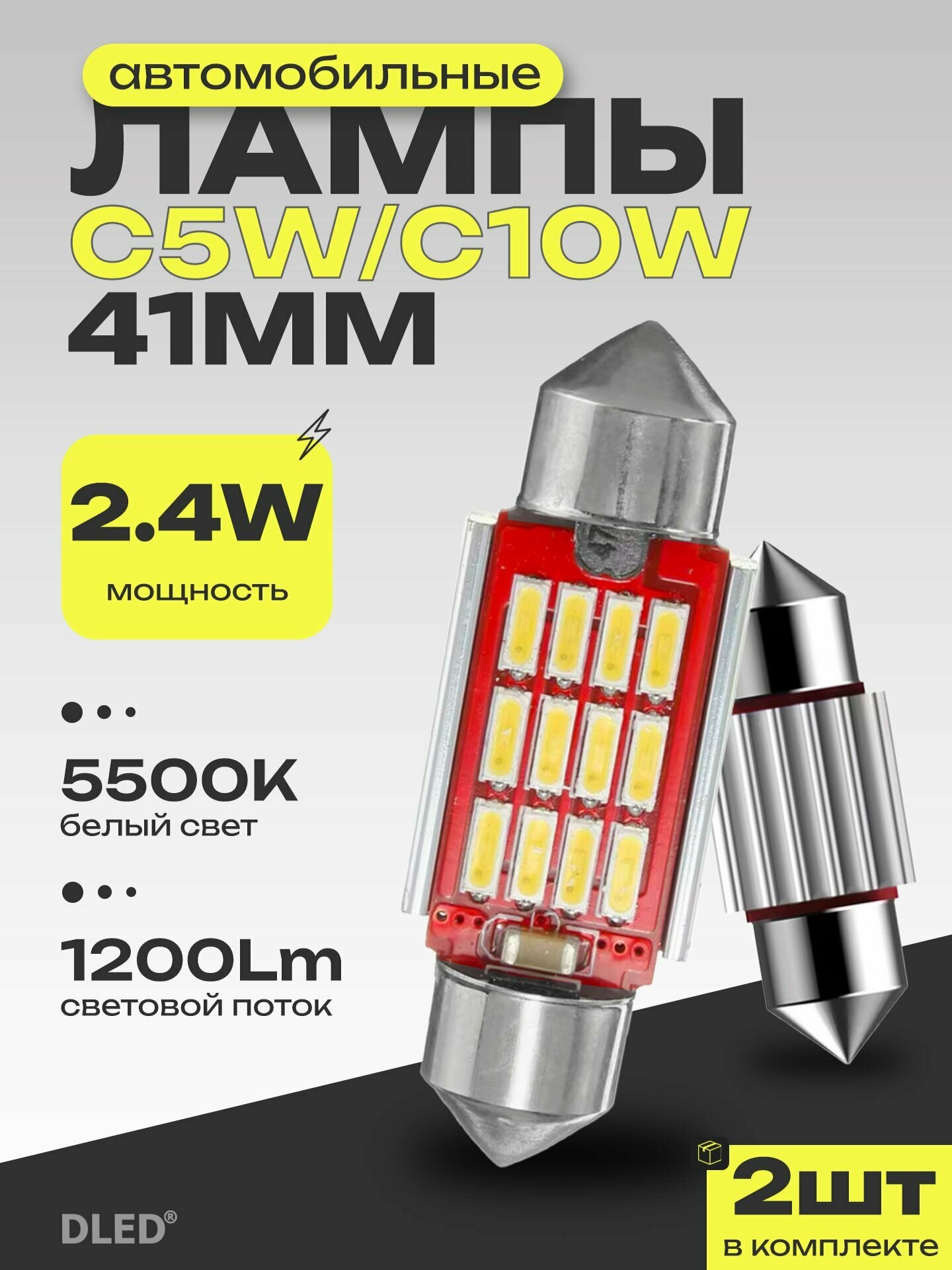 Светодиодная автомобильная лампа C5W FEST 41 мм - 12 SMD 4014 - 2шт
