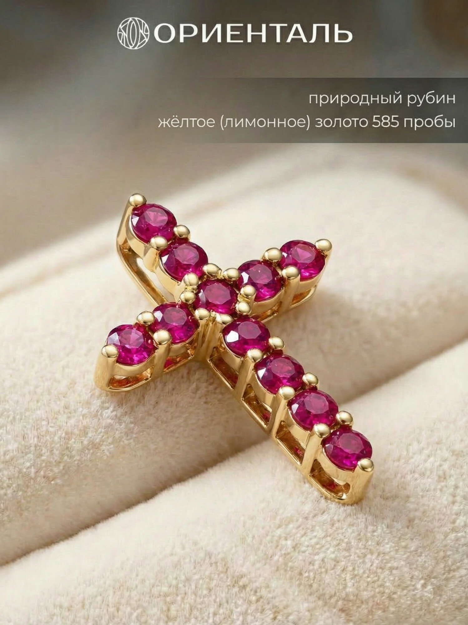 Подвеска, желтое золото, 585 проба, рубин