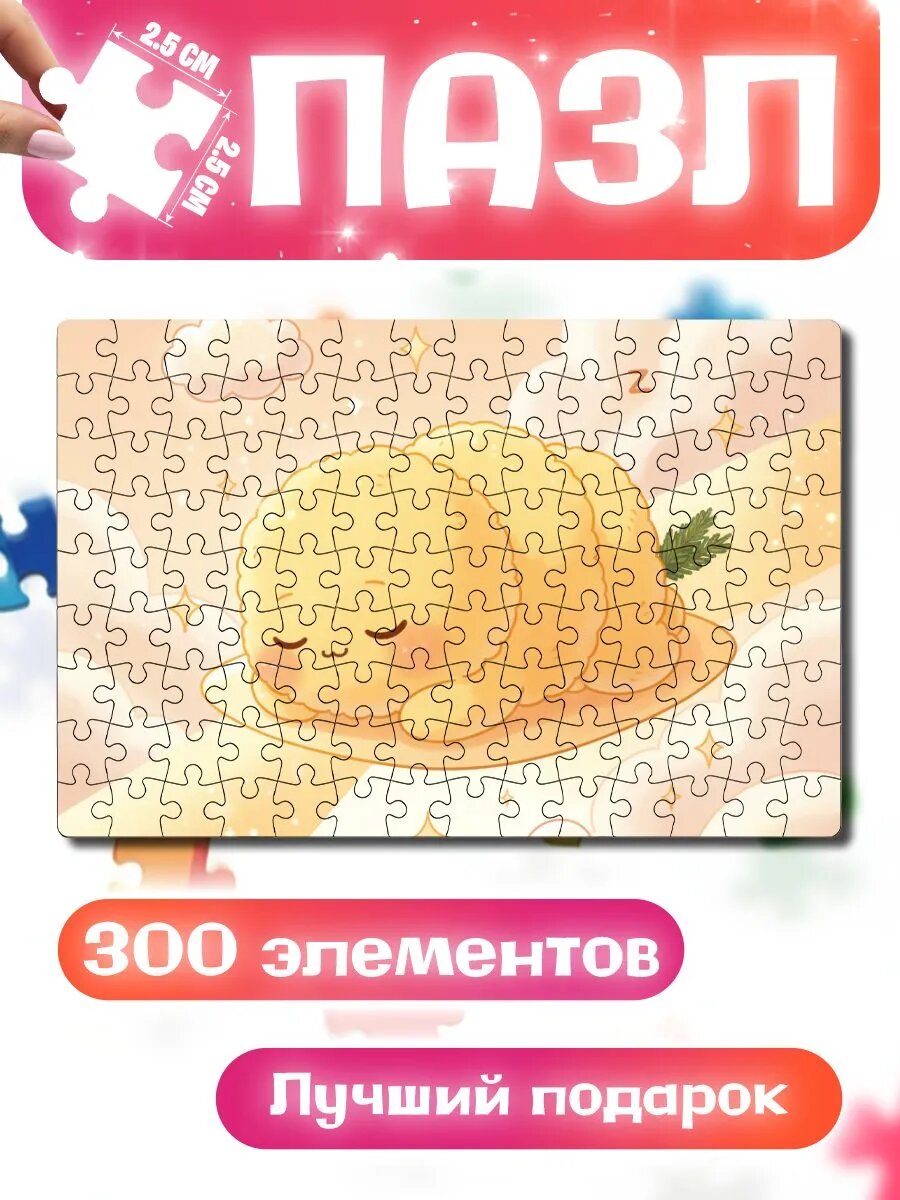 Пазлы для детей и взрослых Спящая картошечка