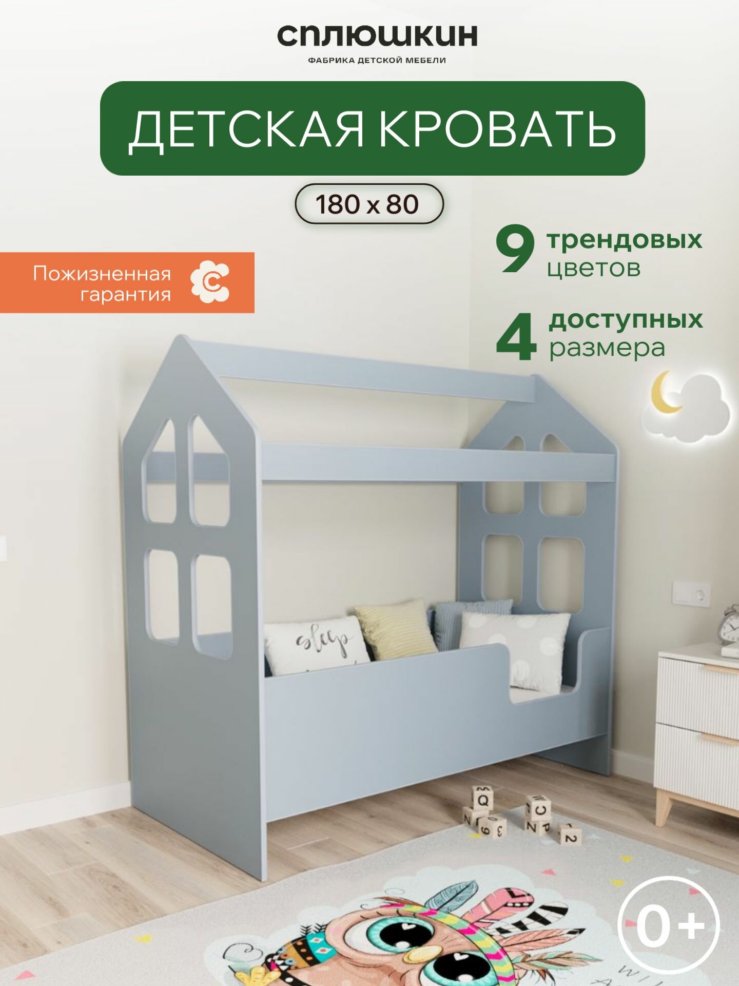 Детская кровать Домик 06 180х80 сплюшкин, вход справа, цвет голубой