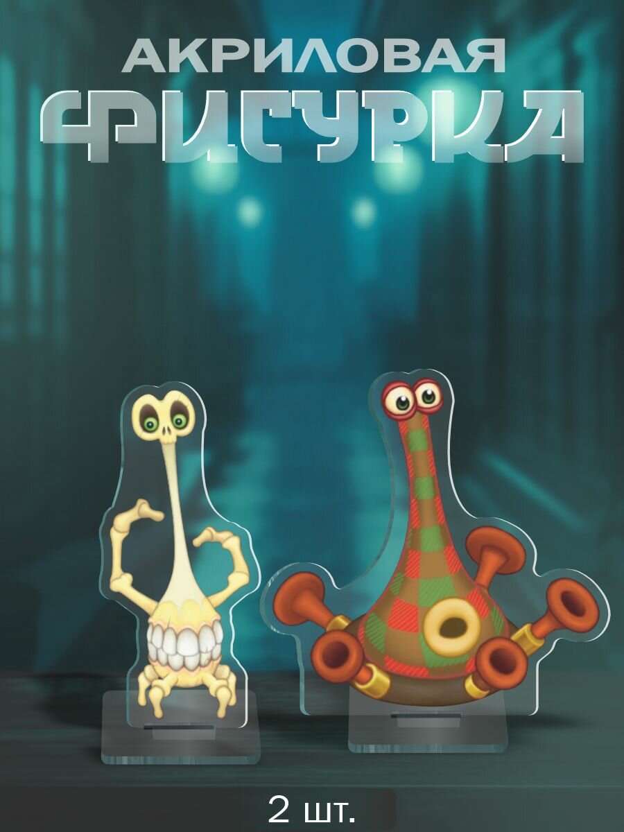 Фигурка акриловая Пледень и Банджуй - Мои Поющие Монстры