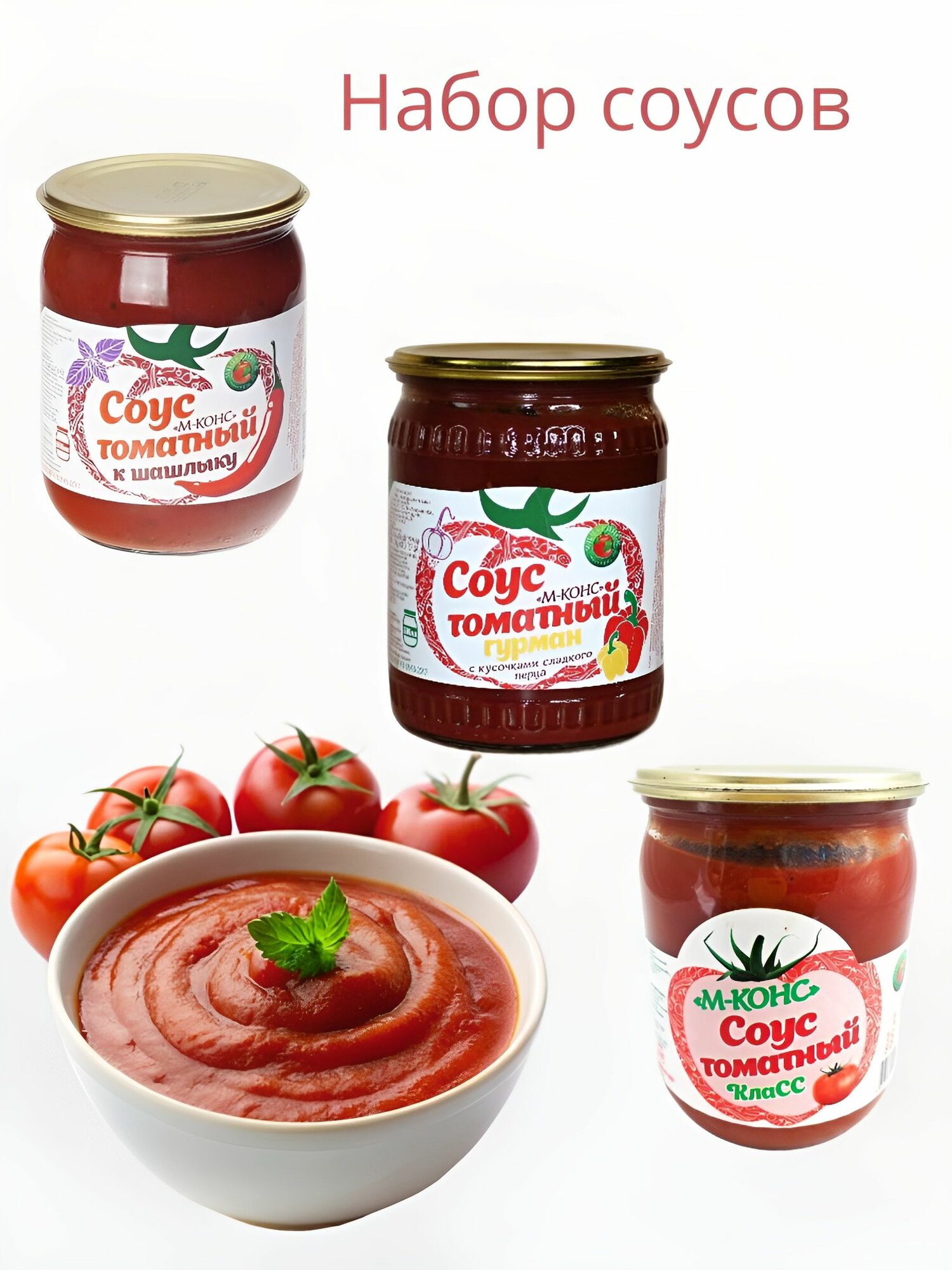 Набор соусов( кетчупов) томатный, шашлычный, соус с огурцом