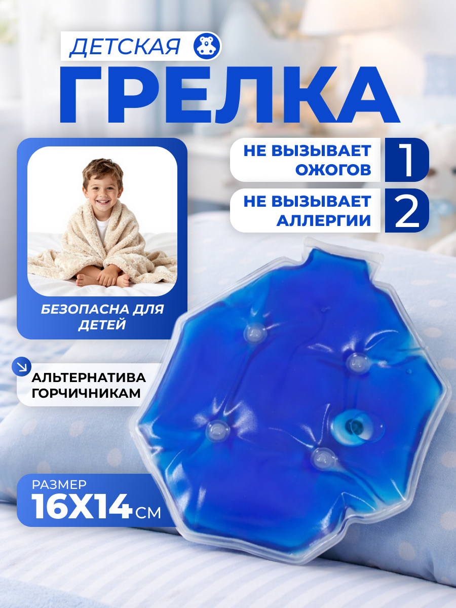 Грелка Детская солевая многоразовая самонагревающаяся (синяя)