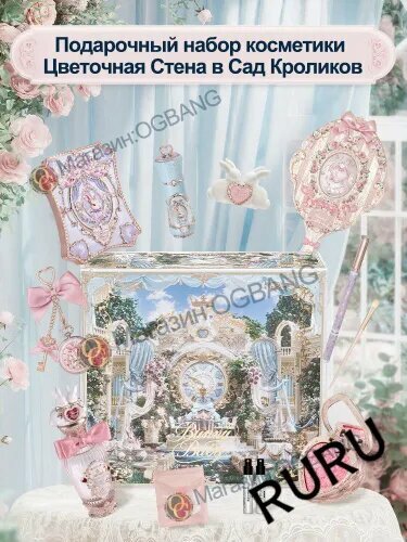 Подарочная коробка для макияжа Flower Knows, Bunny Garden Flower Wall Gift Set, Серия Цветочная стена в заячьем саду, губная помада, румяна, тени