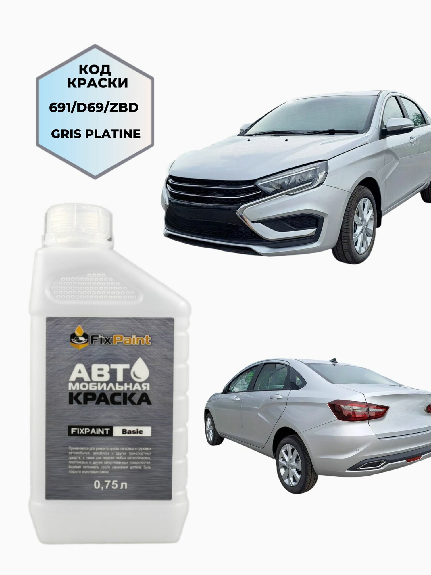 Краска LADA VESTA, код 691, D69, ZBD, GRIS PLATINE, автомобильная эмаль базовая под лак FixPaint Basic в канистре, 0,75 л