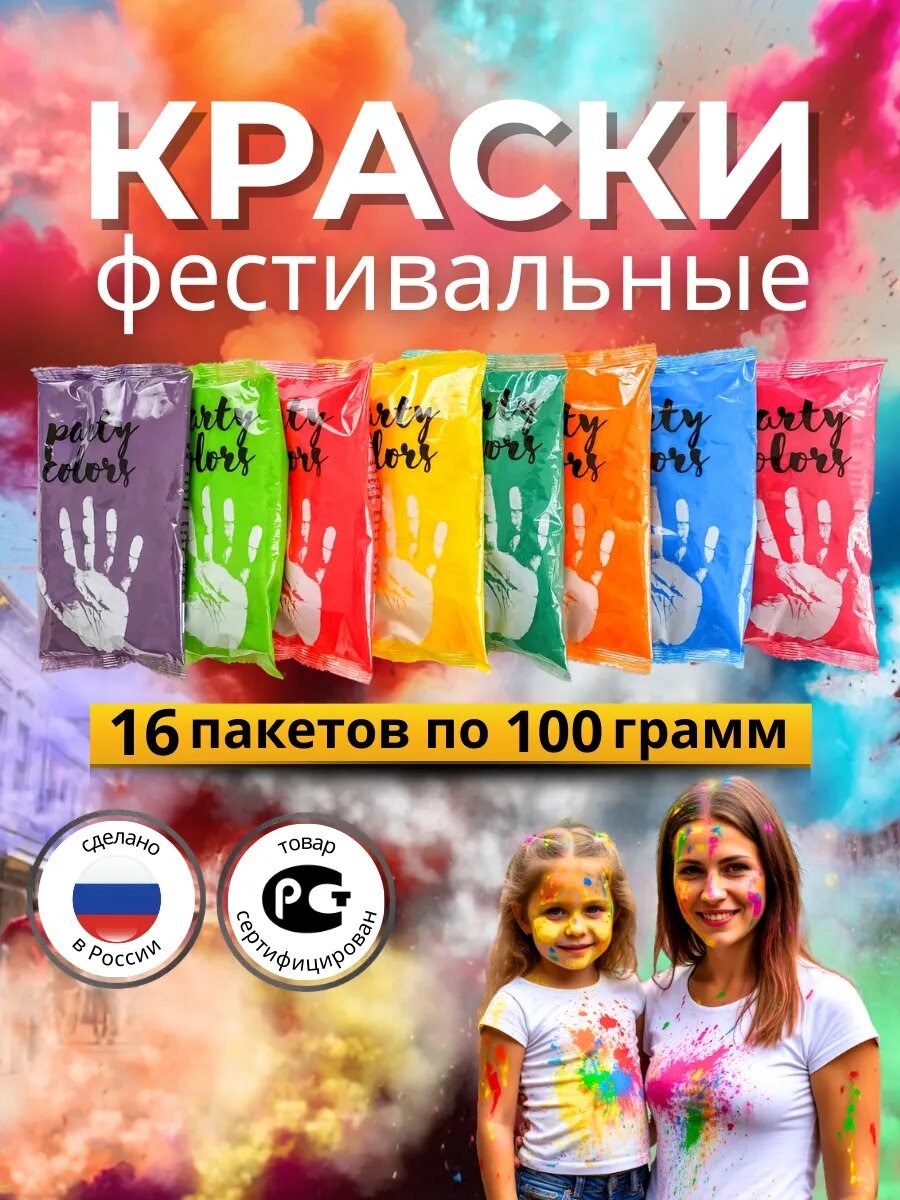 Фестивальные краски холи набор