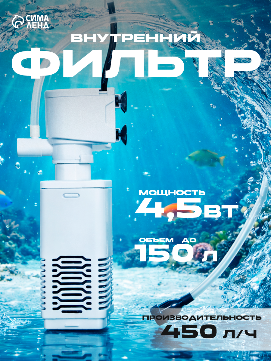 Фильтр внутренний JINGYE JY-450F, для аквариумов до 150 л, производительность 450л/ч