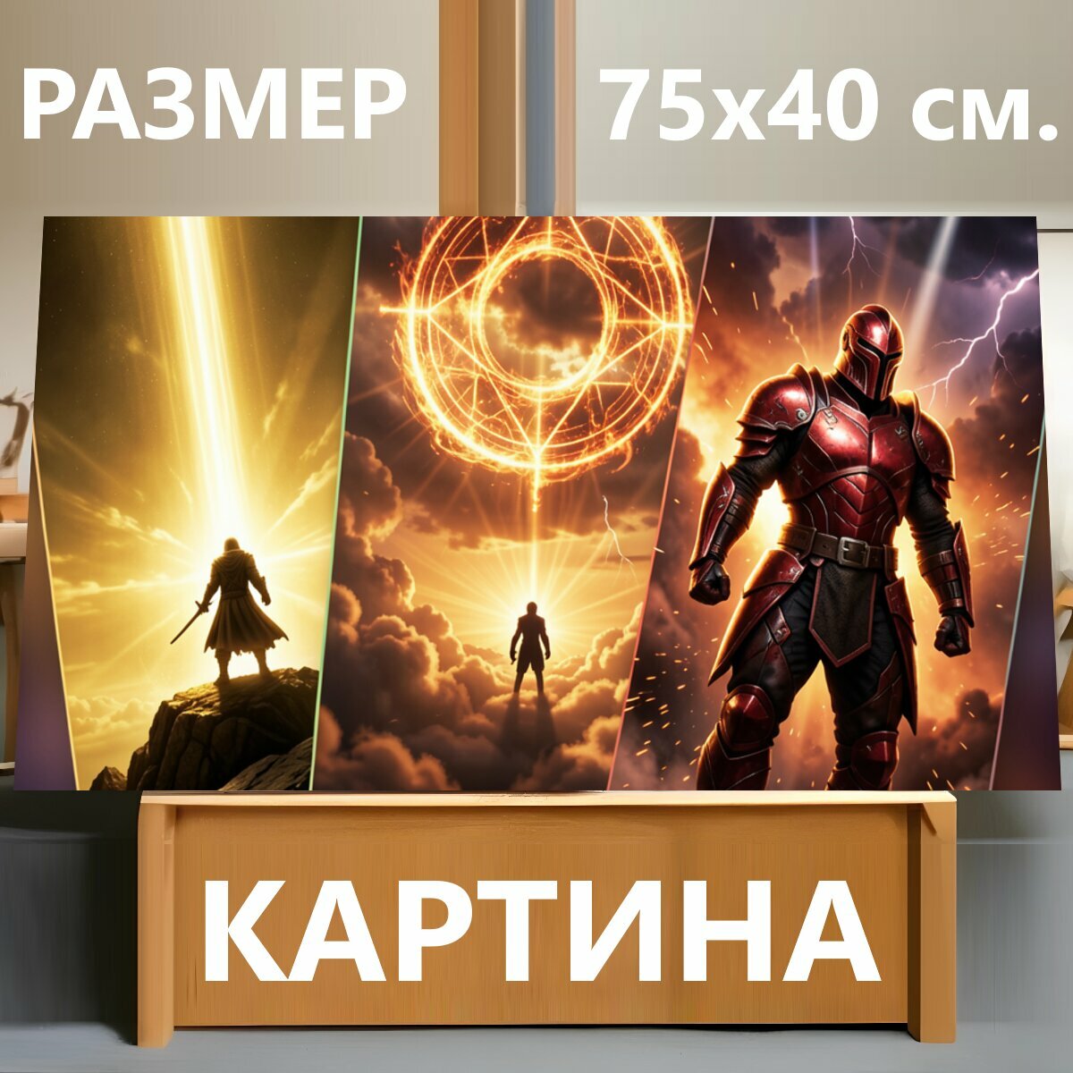 Картина на холсте "Фэнтези воины и магия. Эпический триптих в тёмных и огненных тонах: загадочный магический символ, сияние небес и рыцарь в." на подрамнике 75х40 см. для интерьера